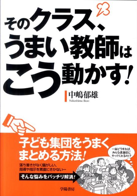 ◆◆◆非常にきれいな状態です。中古商品のため使用感等ある場合がございますが、品質には十分注意して発送いたします。 【毎日発送】 商品状態 著者名 中嶋郁雄 出版社名 学陽書房 発売日 2011年07月 ISBN 9784313652231