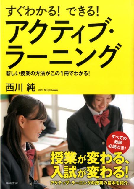 ◆◆◆おおむね良好な状態です。中古商品のため使用感等ある場合がございますが、品質には十分注意して発送いたします。 【毎日発送】 商品状態 著者名 西川純 出版社名 学陽書房 発売日 2015年08月 ISBN 9784313652927
