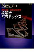 ◆◆◆表紙に傷みがあります。角折れがあります。中古ですので多少の使用感がありますが、品質には十分に注意して販売しております。迅速・丁寧な発送を心がけております。【毎日発送】 商品状態 著者名 高橋昌一郎 出版社名 ニュ−トンプレス 発売日 ...