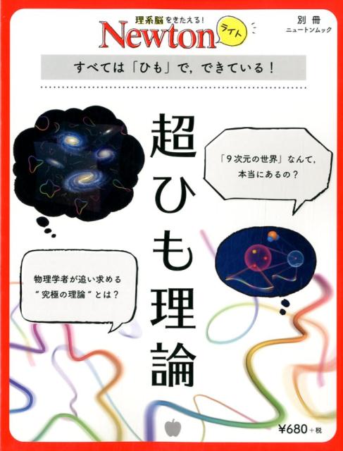 ◆◆◆非常にきれいな状態です。中古商品のため使用感等ある場合がございますが、品質には十分注意して発送いたします。 【毎日発送】 商品状態 著者名 出版社名 ニュ−トンプレス 発売日 2017年9月19日 ISBN 9784315520668