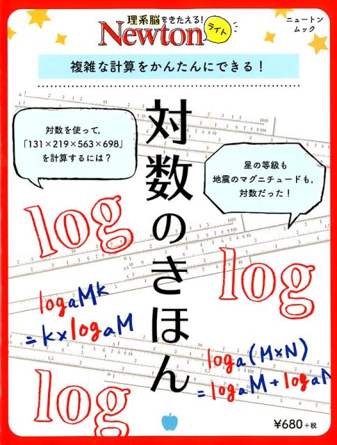 ◆◆◆非常にきれいな状態です。中古商品のため使用感等ある場合がございますが、品質には十分注意して発送いたします。 【毎日発送】 商品状態 著者名 出版社名 ニュ−トンプレス 発売日 2017年11月9日 ISBN 9784315520804