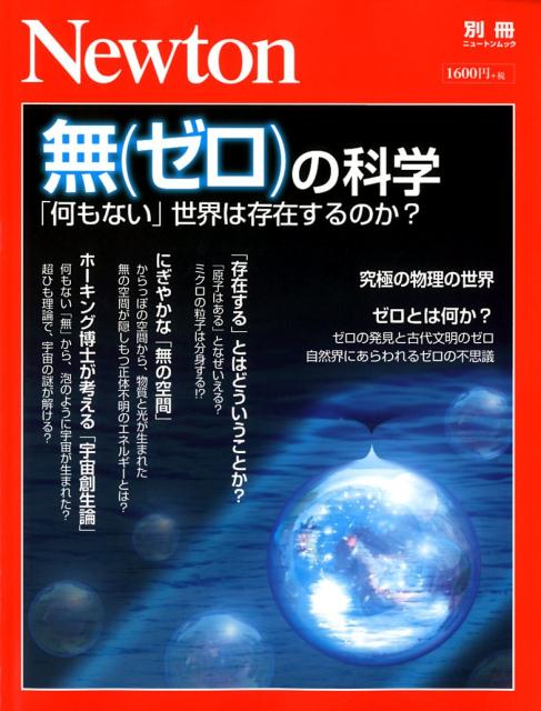 ◆◆◆非常にきれいな状態です。中古商品のため使用感等ある場合がございますが、品質には十分注意して発送いたします。 【毎日発送】 商品状態 著者名 出版社名 ニュ−トンプレス 発売日 2018年2月17日 ISBN 9784315520958