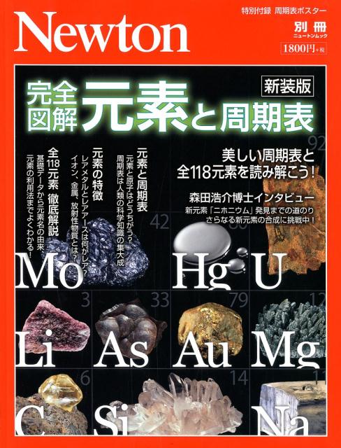 ◆◆◆おおむね良好な状態です。中古商品のため使用感等ある場合がございますが、品質には十分注意して発送いたします。 【毎日発送】 商品状態 著者名 出版社名 ニュ−トンプレス 発売日 2018年11月19日 ISBN 9784315521320