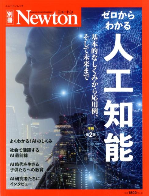 ◆◆◆非常にきれいな状態です。中古商品のため使用感等ある場合がございますが、品質には十分注意して発送いたします。 【毎日発送】 商品状態 著者名 出版社名 ニュ−トンプレス 発売日 2020年2月17日 ISBN 9784315522150
