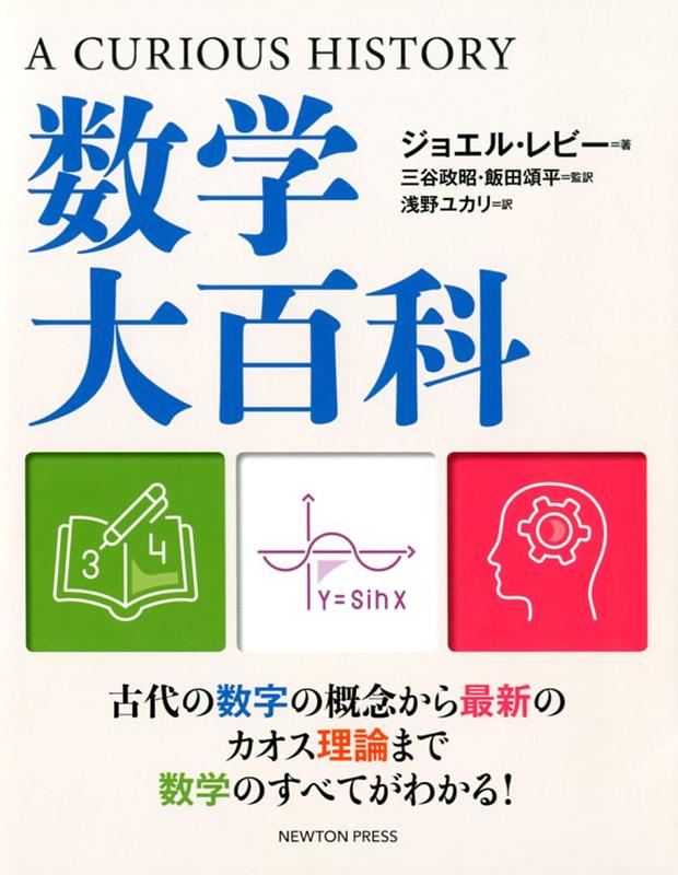 ◆◆◆カバーに傷み、破れがあります。中古ですので多少の使用感がありますが、品質には十分に注意して販売しております。迅速・丁寧な発送を心がけております。【毎日発送】 商品状態 著者名 ジョエル・レビー、三谷政昭 出版社名 ニュ−トンプレス 発...