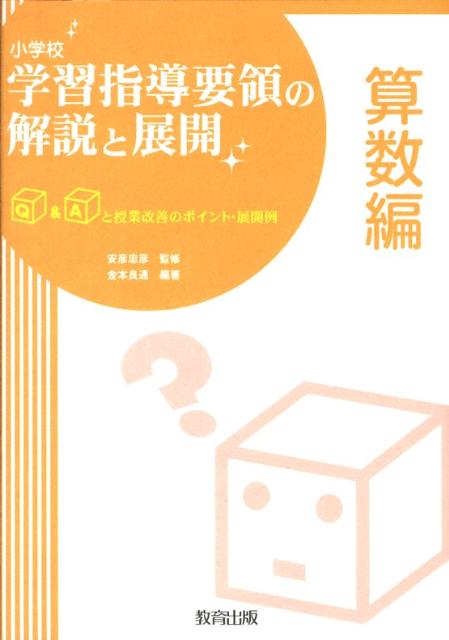 ◆◆◆全体的に日焼けがあります。中古ですので多少の使用感がありますが、品質には十分に注意して販売しております。迅速・丁寧な発送を心がけております。【毎日発送】 商品状態 著者名 金本良通、安彦忠彦 出版社名 教育出版 発売日 2008年08...