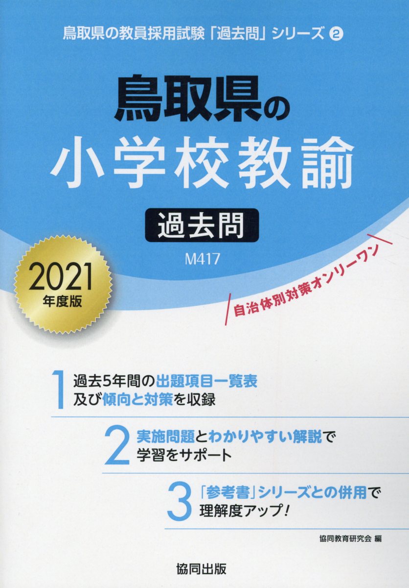 ◆◆◆書き込み、印押しがあります。全体的に汚れ、使用感、傷みがあります。中古ですので多少の使用感がありますが、品質には十分に注意して販売しております。迅速・丁寧な発送を心がけております。【毎日発送】 商品状態 著者名 協同教育研究会 出版社...