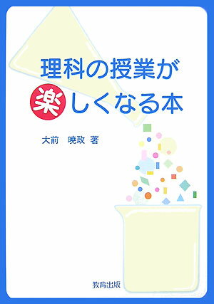 ◆◆◆全体的に汚れ、日焼け、使用感があります。中古ですので多少の使用感がありますが、品質には十分に注意して販売しております。迅速・丁寧な発送を心がけております。【毎日発送】 商品状態 著者名 大前暁政 出版社名 教育出版 発売日 2007年...