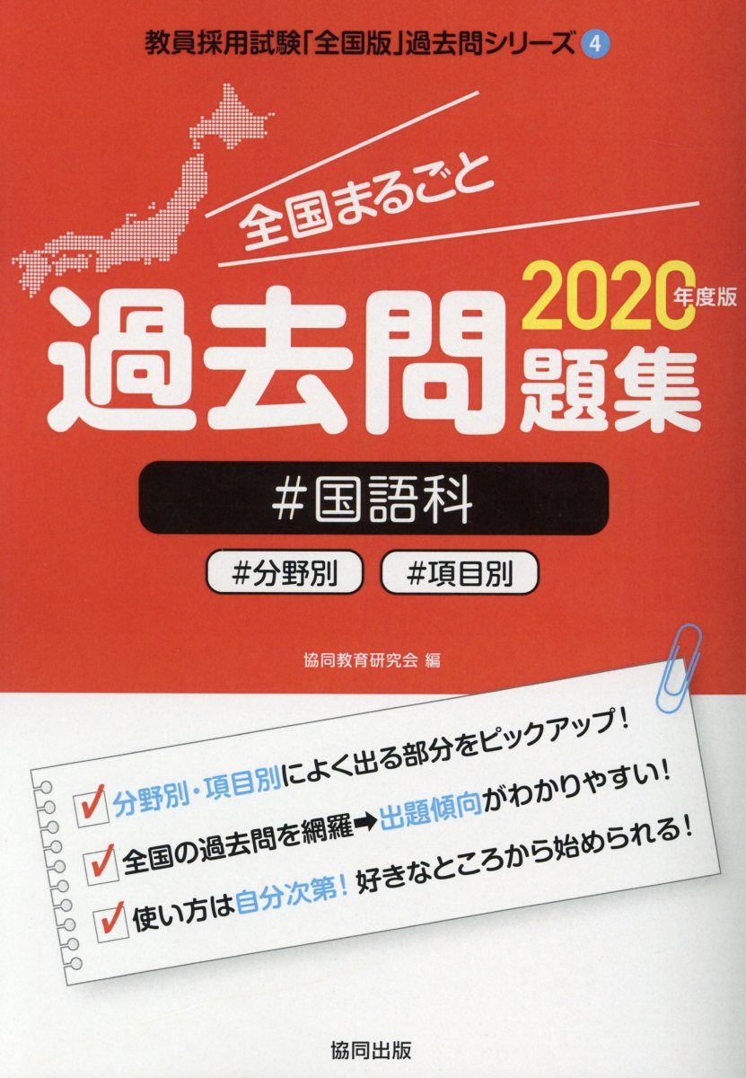 ◆◆◆非常にきれいな状態です。中古商品のため使用感等ある場合がございますが、品質には十分注意して発送いたします。 【毎日発送】 商品状態 著者名 協同教育研究会 出版社名 協同出版 発売日 2019年4月10日 ISBN 978431947...
