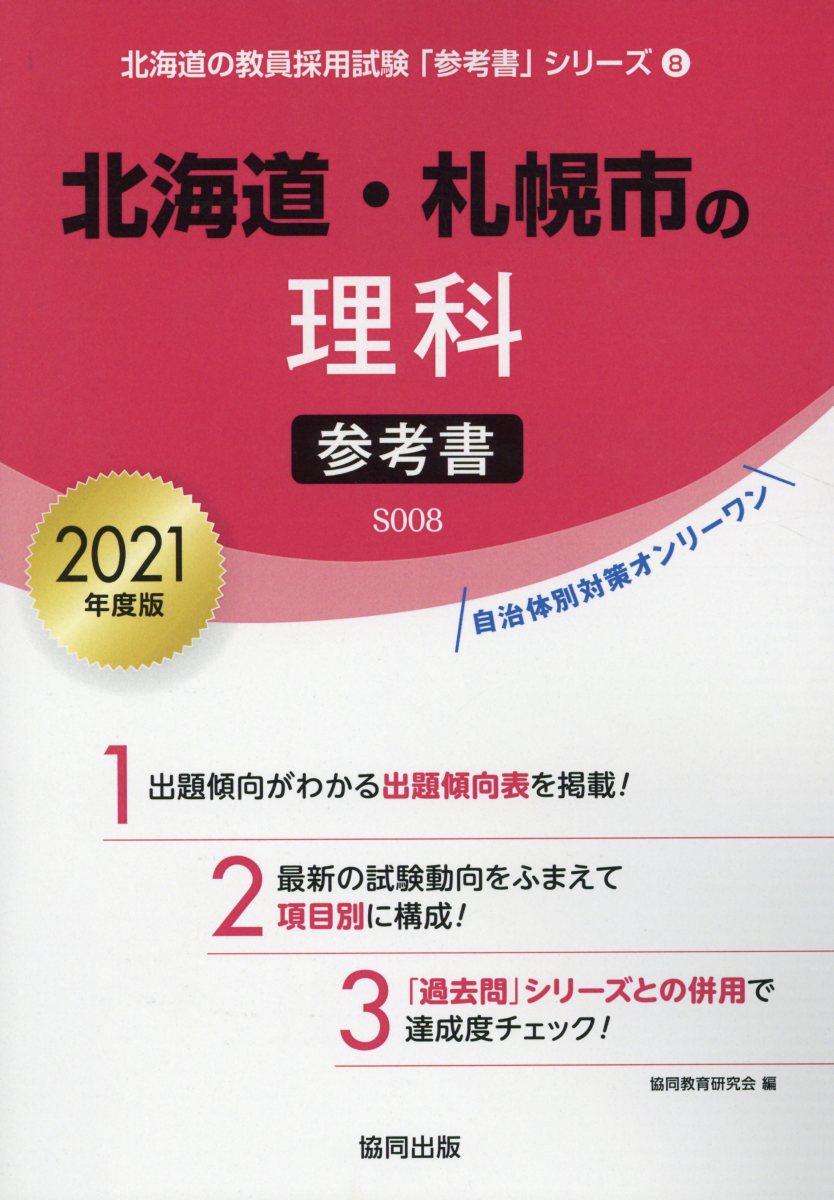 ◆◆◆小口に汚れがあります。表紙に汚れがあります。歪みがあります。迅速・丁寧な発送を心がけております。【毎日発送】 商品状態 著者名 協同教育研究会 出版社名 協同出版 発売日 2019年09月25日 ISBN 9784319475681