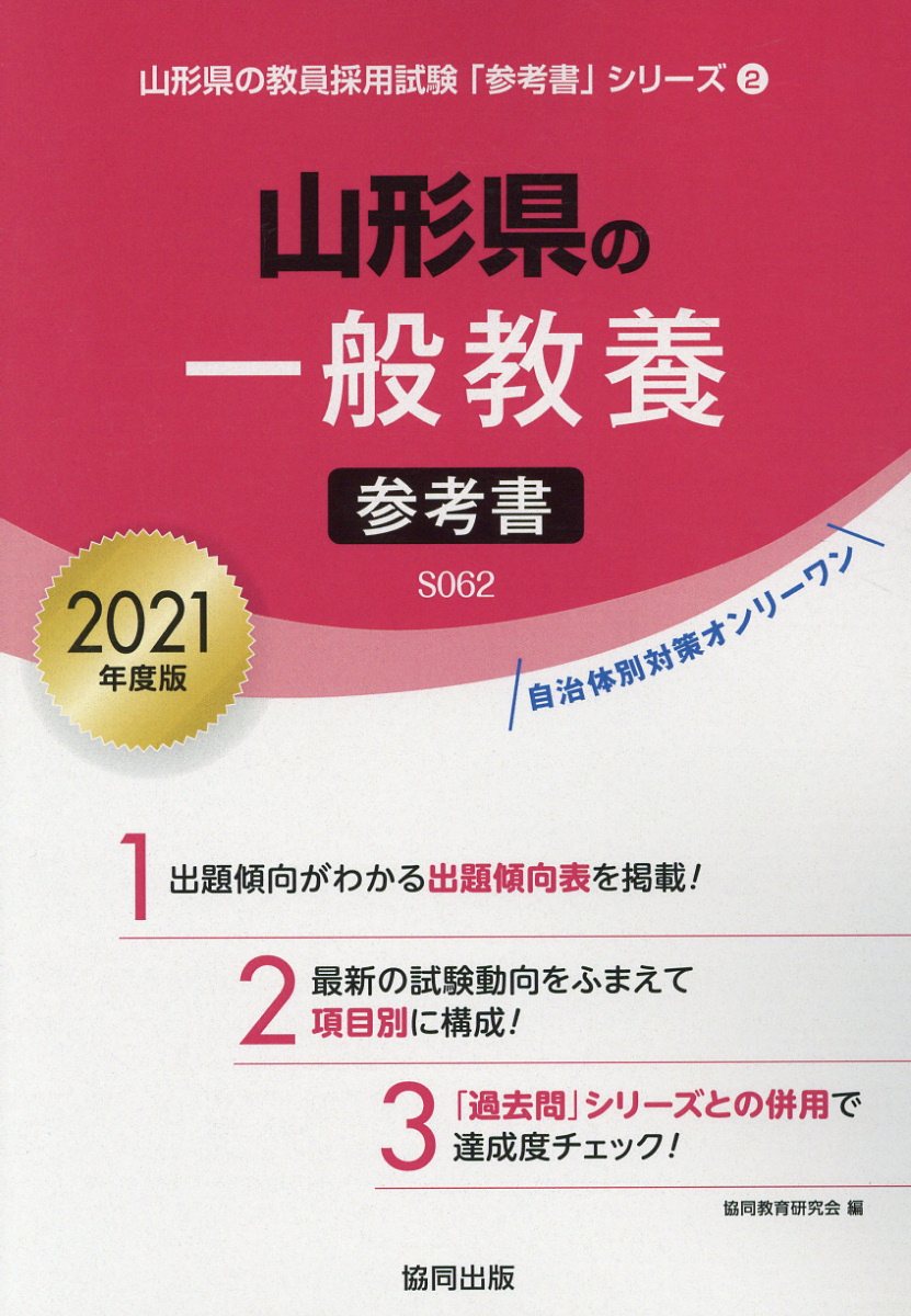 ◆◆◆おおむね良好な状態です。中古商品のため使用感等ある場合がございますが、品質には十分注意して発送いたします。 【毎日発送】 商品状態 著者名 協同教育研究会 出版社名 協同出版 発売日 2019年08月10日 ISBN 97843194...