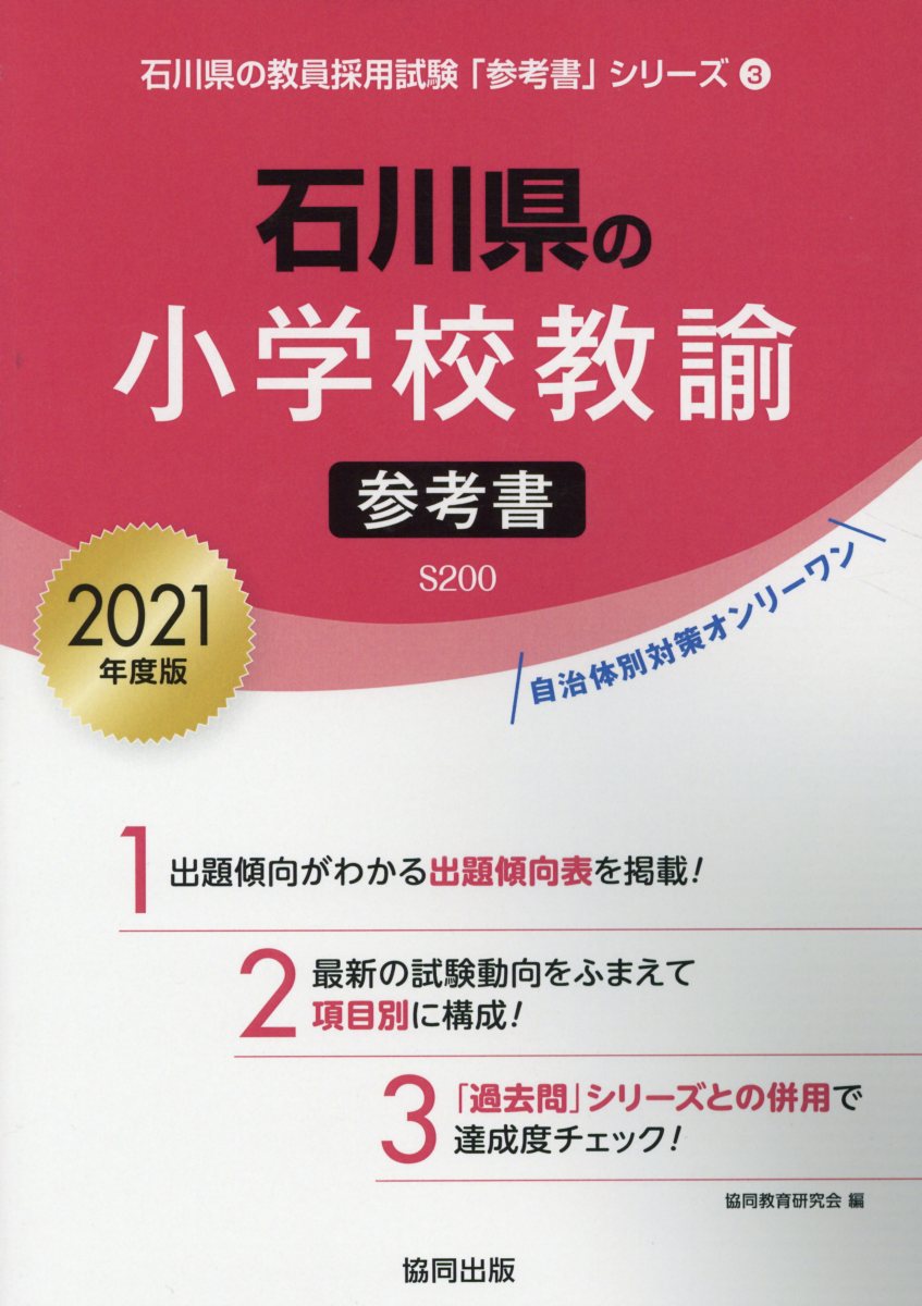◆◆◆表紙に日焼けがあります。表紙に汚れがあります。迅速・丁寧な発送を心がけております。【毎日発送】 商品状態 著者名 協同教育研究会 出版社名 協同出版 発売日 2019年08月10日 ISBN 9784319477609