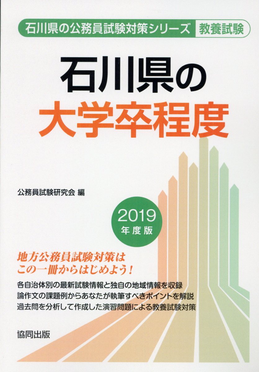 ◆◆◆おおむね良好な状態です。中古商品のため使用感等ある場合がございますが、品質には十分注意して発送いたします。 【毎日発送】 商品状態 著者名 公務員試験研究会（協同出版） 出版社名 協同出版 発売日 2017年11月10日 ISBN 9...