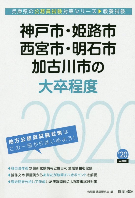 ◆◆◆書き込みがあります。中古ですので多少の使用感がありますが、品質には十分に注意して販売しております。迅速・丁寧な発送を心がけております。【毎日発送】 商品状態 著者名 公務員試験研究会（協同出版） 出版社名 協同出版 発売日 2018年...