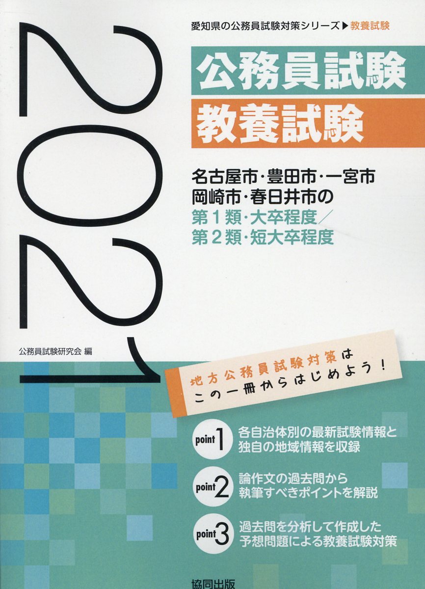 ◆◆◆表紙に汚れ、日焼けがあります。角折れがあります。中古ですので多少の使用感がありますが、品質には十分に注意して販売しております。迅速・丁寧な発送を心がけております。【毎日発送】 商品状態 著者名 公務員試験研究会（協同出版） 出版社名 ...