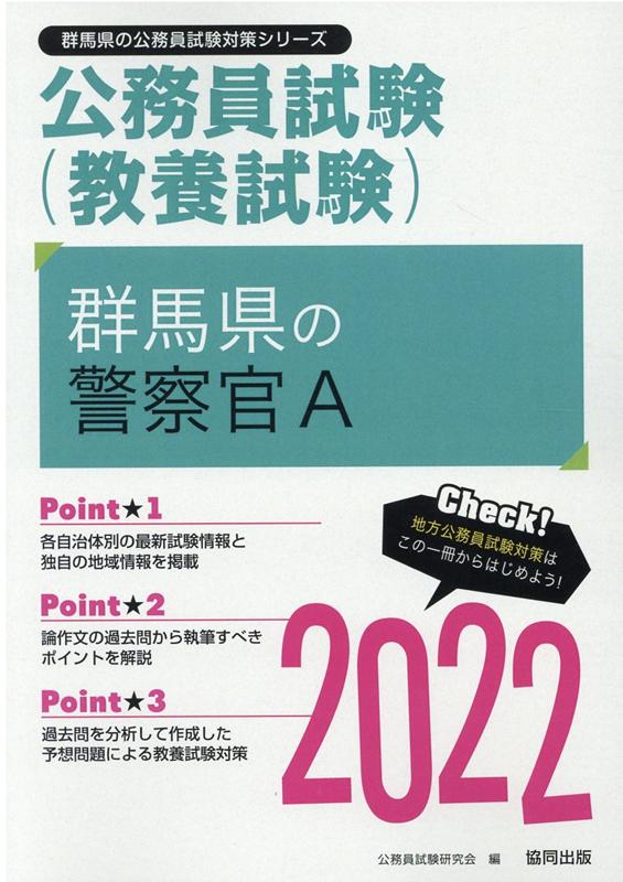 ◆◆◆おおむね良好な状態です。中古商品のため使用感等ある場合がございますが、品質には十分注意して発送いたします。 【毎日発送】 商品状態 著者名 公務員試験研究会（協同出版） 出版社名 協同出版 発売日 2020年11月25日 ISBN 9...