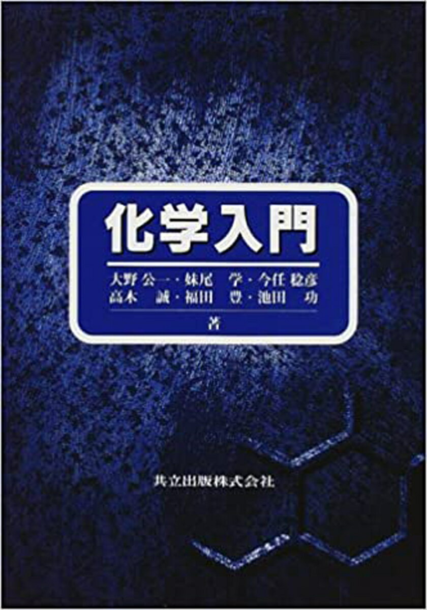 ◆◆◆カバーに傷みがあります。中古ですので多少の使用感がありますが、品質には十分に注意して販売しております。迅速・丁寧な発送を心がけております。【毎日発送】 商品状態 著者名 大野公一 出版社名 共立出版 発売日 1997年10月 ISBN...