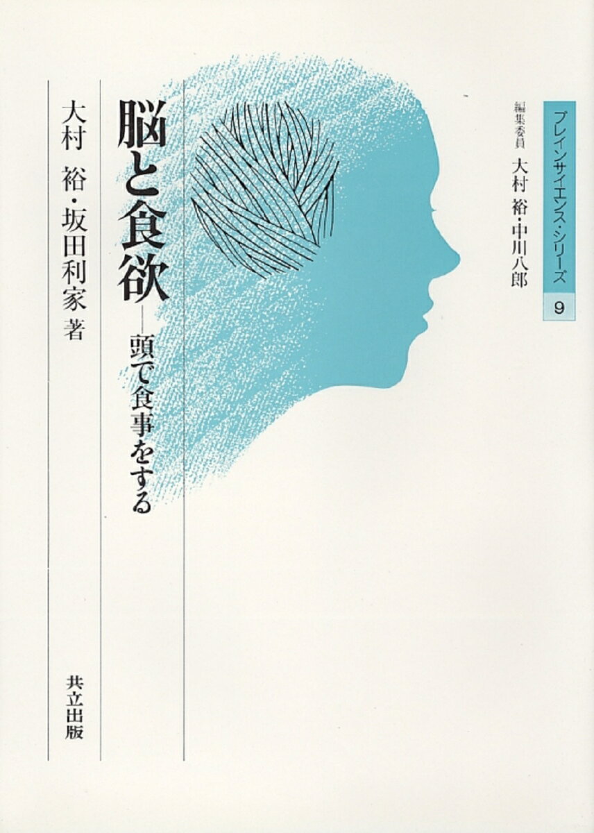 ◆◆◆おおむね良好な状態です。中古商品のため使用感等ある場合がございますが、品質には十分注意して発送いたします。 【毎日発送】 商品状態 著者名 大村裕（神経生理学）、坂田利家 出版社名 共立出版 発売日 1996年4月15日 ISBN 9...