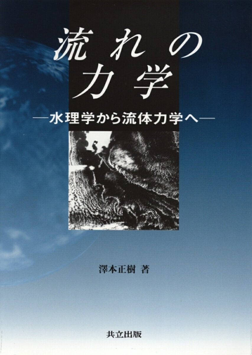 ◆◆◆おおむね良好な状態です。中古商品のため使用感等ある場合がございますが、品質には十分注意して発送いたします。 【毎日発送】 商品状態 著者名 澤本正樹 出版社名 共立出版 発売日 2005年11月20日 ISBN 9784320074194