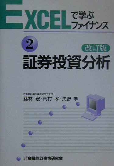 ◆◆◆カバー、表紙に傷みがあります。中古ですので多少の使用感がありますが、品質には十分に注意して販売しております。迅速・丁寧な発送を心がけております。【毎日発送】 商品状態 著者名 藤林宏、岡村孝 出版社名 金融財政事情研究会 発売日 20...