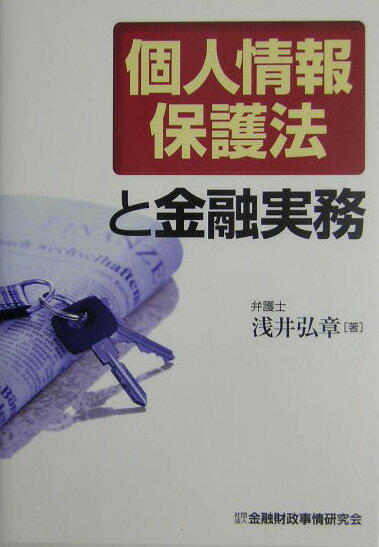 ◆◆◆おおむね良好な状態です。中古商品のため使用感等ある場合がございますが、品質には十分注意して発送いたします。 【毎日発送】 商品状態 著者名 浅井弘章 出版社名 金融財政事情研究会 発売日 2004年12月 ISBN 978432210...