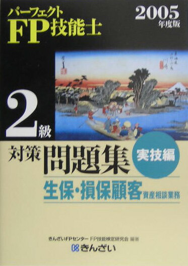 ◆◆◆全体的に使用感があります。中古ですので多少の使用感がありますが、品質には十分に注意して販売しております。迅速・丁寧な発送を心がけております。【毎日発送】 商品状態 著者名 きんざい 出版社名 金融財政事情研究会 発売日 2005年06...