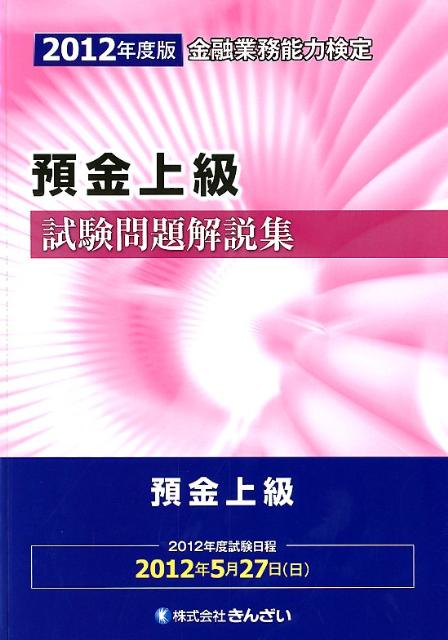◆◆◆非常にきれいな状態です。中古商品のため使用感等ある場合がございますが、品質には十分注意して発送いたします。 【毎日発送】 商品状態 著者名 きんざい 出版社名 金融財政事情研究会 発売日 2012年03月 ISBN 978432212...