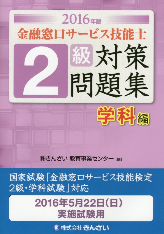 ◆◆◆おおむね良好な状態です。中古商品のため使用感等ある場合がございますが、品質には十分注意して発送いたします。 【毎日発送】 商品状態 著者名 きんざい 出版社名 金融財政事情研究会 発売日 2016年03月07日 ISBN 978432...