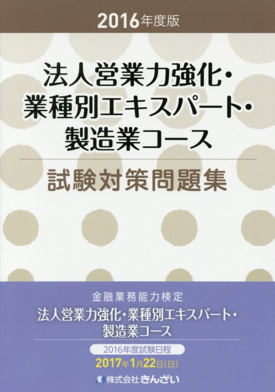 ◆◆◆非常にきれいな状態です。中古商品のため使用感等ある場合がございますが、品質には十分注意して発送いたします。 【毎日発送】 商品状態 著者名 きんざい 出版社名 金融財政事情研究会 発売日 2016年11月07日 ISBN 978432...