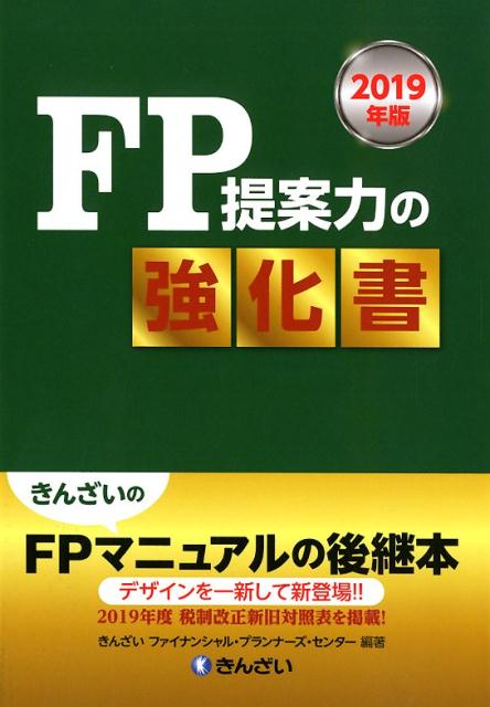 ◆◆◆おおむね良好な状態です。中古商品のため使用感等ある場合がございますが、品質には十分注意して発送いたします。 【毎日発送】 商品状態 著者名 きんざい 出版社名 きんざい 発売日 2019年2月27日 ISBN 9784322133240