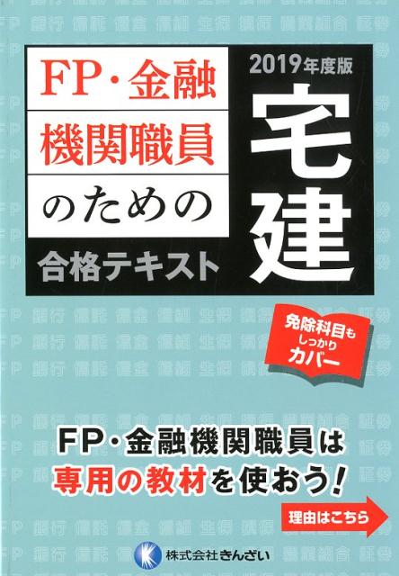 ◆◆◆おおむね良好な状態です。中古商品のため使用感等ある場合がございますが、品質には十分注意して発送いたします。 【毎日発送】 商品状態 著者名 きんざいファイナンシャル・プランナーズ・ 出版社名 きんざい 発売日 2019年1月11日 I...