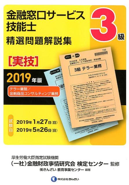 ◆◆◆非常にきれいな状態です。中古商品のため使用感等ある場合がございますが、品質には十分注意して発送いたします。 【毎日発送】 商品状態 著者名 金融財政事情研究会検定センター、きんざい教育事業センター 出版社名 きんざい 発売日 2018...