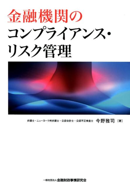 ◆◆◆非常にきれいな状態です。中古商品のため使用感等ある場合がございますが、品質には十分注意して発送いたします。 【毎日発送】 商品状態 著者名 今野雅司 出版社名 金融財政事情研究会 発売日 2019年4月3日 ISBN 97843221...