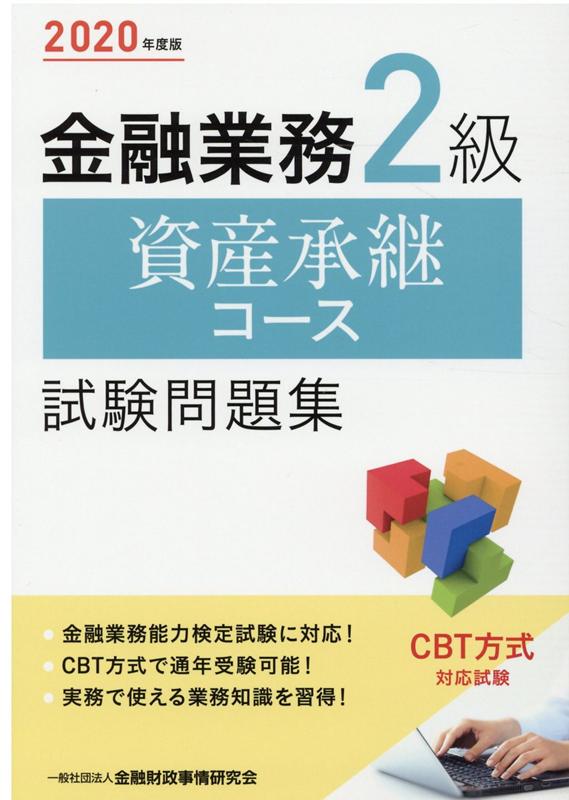◆◆◆非常にきれいな状態です。中古商品のため使用感等ある場合がございますが、品質には十分注意して発送いたします。 【毎日発送】 商品状態 著者名 金融財政事情研究会検定センター 出版社名 金融財政事情研究会 発売日 2020年6月11日 I...