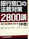 ◆◆◆おおむね良好な状態です。中古商品のため使用感等ある場合がございますが、品質には十分注意して発送いたします。 【毎日発送】 商品状態 著者名 出版社名 金融財政事情研究会 発売日 1998年10月 ISBN 9784322140279