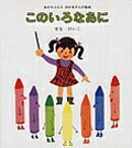◆◆◆おおむね良好な状態です。中古商品のため使用感等ある場合がございますが、品質には十分注意して発送いたします。 【毎日発送】 商品状態 著者名 せなけいこ 出版社名 金の星社 発売日 1981年07月 ISBN 9784323001074