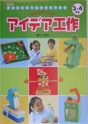 ◆◆◆非常にきれいな状態です。中古商品のため使用感等ある場合がございますが、品質には十分注意して発送いたします。 【毎日発送】 商品状態 著者名 滝口あきはる 出版社名 金の星社 発売日 2005年02月 ISBN 9784323055329