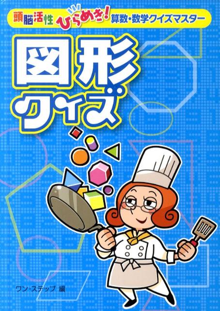 ◆◆◆非常にきれいな状態です。中古商品のため使用感等ある場合がございますが、品質には十分注意して発送いたします。 【毎日発送】 商品状態 著者名 ワン・ステップ 出版社名 金の星社 発売日 2011年03月 ISBN 9784323067322