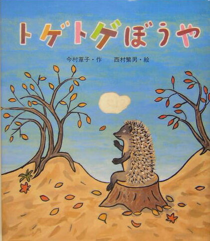 ◆◆◆カバーに破れがあります。書き込みがあります。カバーが表紙に固定されています。中古ですので多少の使用感がありますが、品質には十分に注意して販売しております。迅速・丁寧な発送を心がけております。【毎日発送】 商品状態 著者名 今村葦子、西...