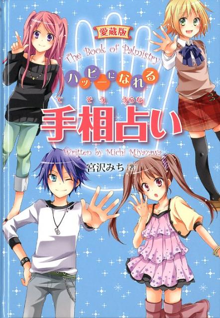 ◆◆◆非常にきれいな状態です。中古商品のため使用感等ある場合がございますが、品質には十分注意して発送いたします。 【毎日発送】 商品状態 著者名 宮沢みち 出版社名 金の星社 発売日 2012年02月 ISBN 9784323073033
