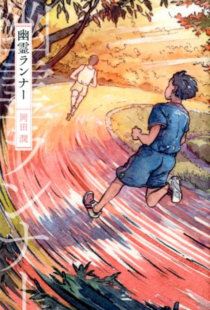 ◆◆◆非常にきれいな状態です。中古商品のため使用感等ある場合がございますが、品質には十分注意して発送いたします。 【毎日発送】 商品状態 著者名 岡田潤 出版社名 金の星社 発売日 2017年08月 ISBN 9784323073989