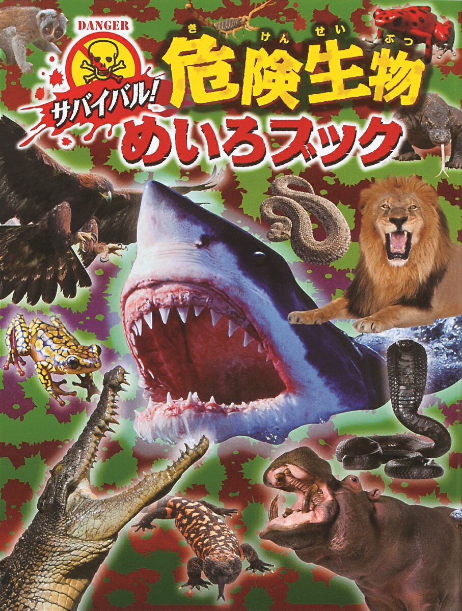 ◆◆◆カバーがありません。中古ですので多少の使用感がありますが、品質には十分に注意して販売しております。迅速・丁寧な発送を心がけております。【毎日発送】 商品状態 著者名 WILLこども知育研究所 出版社名 金の星社 発売日 2018年01...