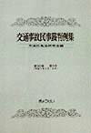 ◆◆◆非常にきれいな状態です。中古商品のため使用感等ある場合がございますが、品質には十分注意して発送いたします。 【毎日発送】 商品状態 著者名 不法行為法研究会 出版社名 ぎょうせい 発売日 1998年08月 ISBN 978432405...