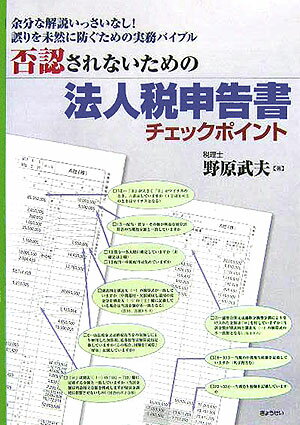 ◆◆◆書き込みがあります。中古ですので多少の使用感がありますが、品質には十分に注意して販売しております。迅速・丁寧な発送を心がけております。【毎日発送】 商品状態 著者名 野原武夫 出版社名 ぎょうせい 発売日 2005年11月 ISBN ...