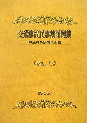 ◆◆◆印押しがあります。中古ですので多少の使用感がありますが、品質には十分に注意して販売しております。迅速・丁寧な発送を心がけております。【毎日発送】 商品状態 著者名 不法行為法研究会 出版社名 ぎょうせい 発売日 2007年04月 IS...
