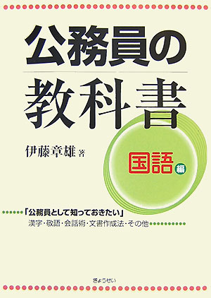 ◆◆◆全体的に汚れがあります。カバーがありません。角折れ、書き込みがあります。中古ですので多少の使用感がありますが、品質には十分に注意して販売しております。迅速・丁寧な発送を心がけております。【毎日発送】 商品状態 著者名 伊藤章雄 出版社...