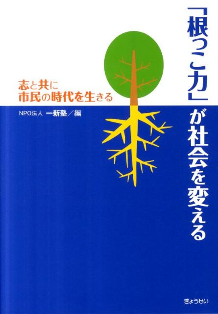 ◆◆◆非常にきれいな状態です。中古商品のため使用感等ある場合がございますが、品質には十分注意して発送いたします。 【毎日発送】 商品状態 著者名 一新塾 出版社名 ぎょうせい 発売日 2011年05月 ISBN 9784324092880