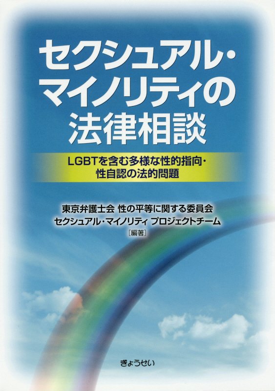 ◆◆◆非常にきれいな状態です。中古商品のため使用感等ある場合がございますが、品質には十分注意して発送いたします。 【毎日発送】 商品状態 著者名 東京弁護士会 出版社名 ぎょうせい 発売日 2016年12月 ISBN 9784324102091