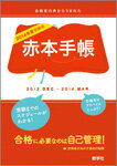 ◆◆◆全体的に汚れ、日焼けがあります。中古ですので多少の使用感がありますが、品質には十分に注意して販売しております。迅速・丁寧な発送を心がけております。【毎日発送】 商品状態 著者名 編集:教学社編集部 出版社名 教学社 発売日 2012年...