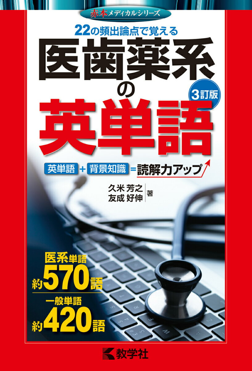 ◆◆◆非常にきれいな状態です。中古商品のため使用感等ある場合がございますが、品質には十分注意して発送いたします。 【毎日発送】 商品状態 著者名 久米芳之、友成好伸 出版社名 教学社 発売日 2016年12月7日 ISBN 97843252...